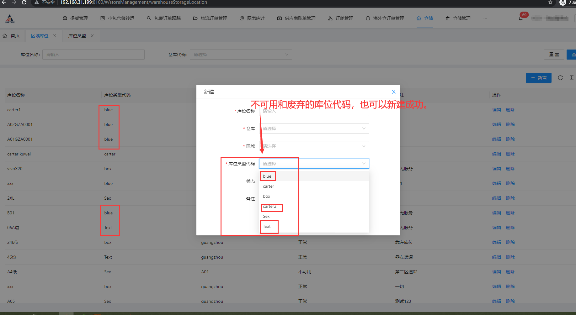 Bug 1155 【仓储管理 区域库位】不可用的和废弃的库位,在新建区域库位时,应该不能搜索到且不能新建成功。 物流管理系统 禅道